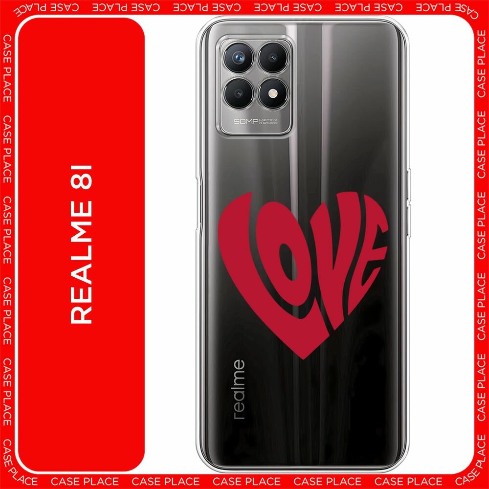 Чехол на Realme 8i / Реалми 8i с принтом "Love heart 2 - 14 февраля", прозрачный