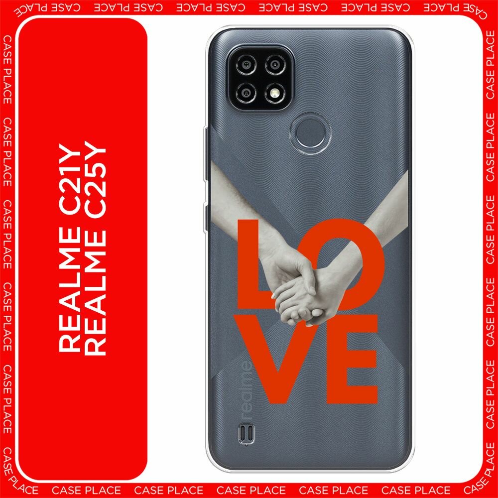 Чехол на Realme C21Y/C25Y / Реалми C21Y/C25Y с принтом "Love holding hands - 14 февраля", прозрачный