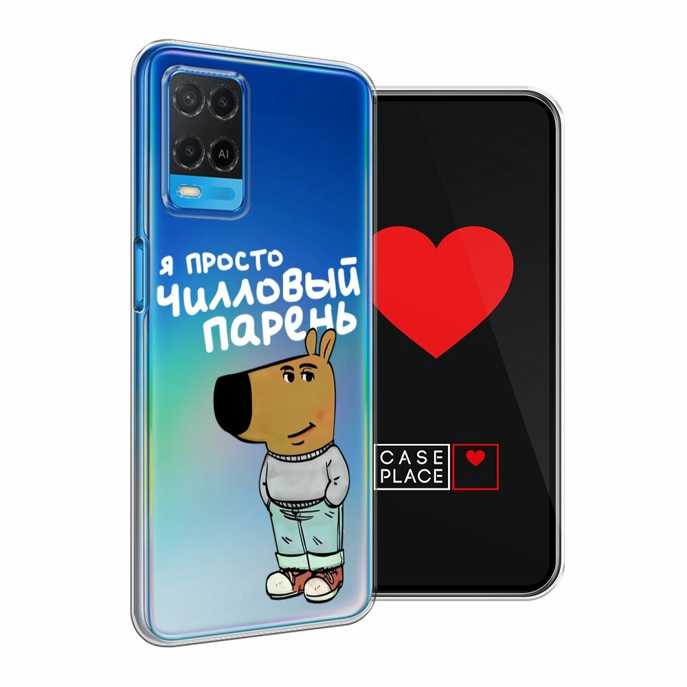 Чехол на Oppo A54 / Оппо A54 с принтом "Чилловый парень белый", прозрачный — фото 1