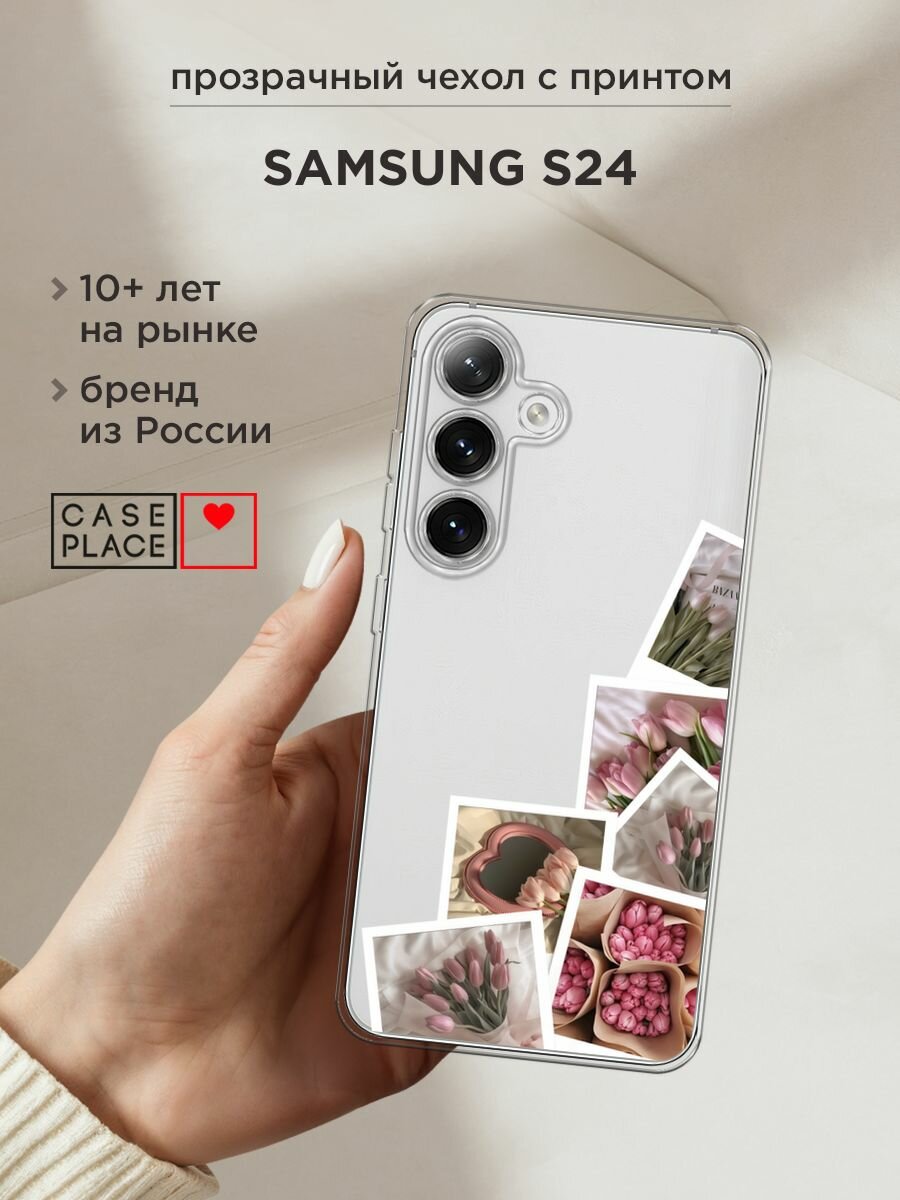 Чехол на Samsung Galaxy S24 / Самсунг S24 с принтом "Весенние фото - 8 марта", прозрачный