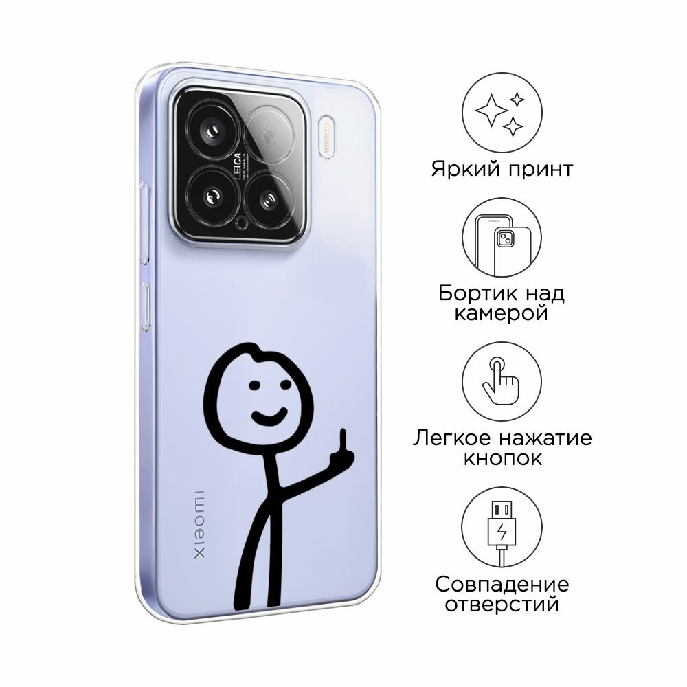 Чехол на Xiaomi 15 / Сяоми 15 с принтом "Неприличный человечек чёрный", прозрачный — фото 1