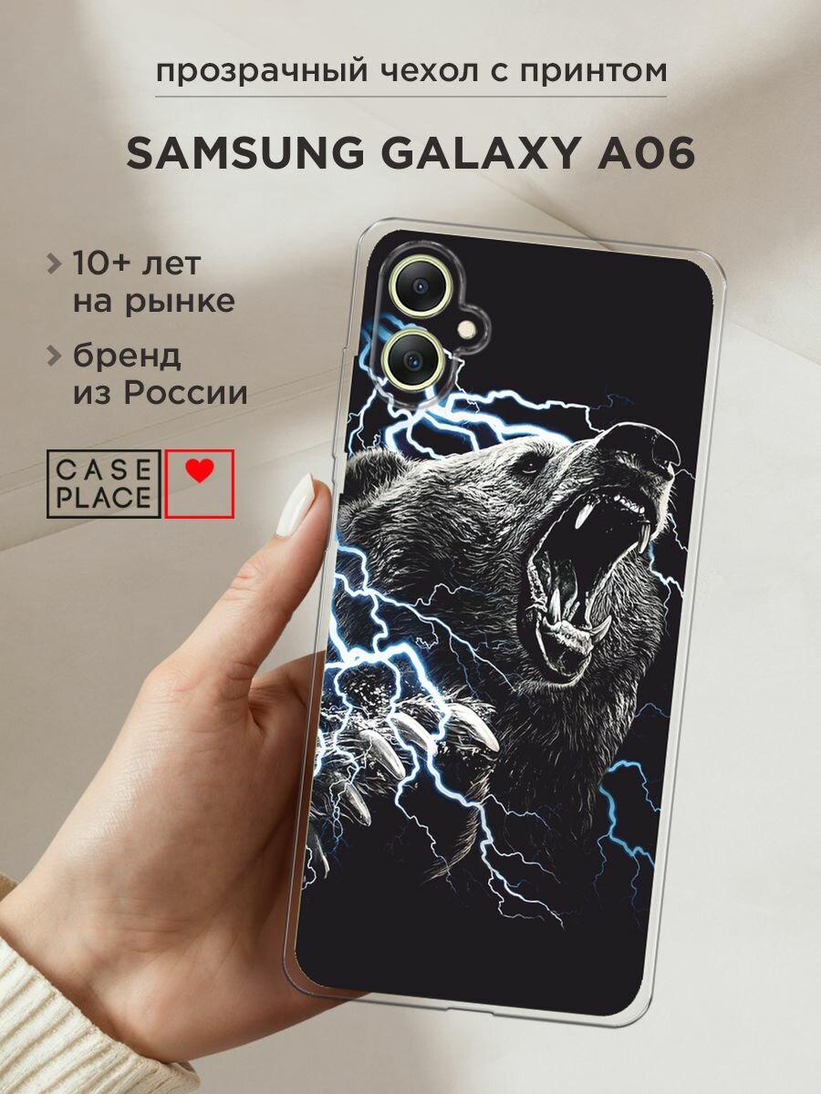Чехол на Samsung Galaxy A06 / Самсунг Галакси А06 с принтом "Гроза и медведь"