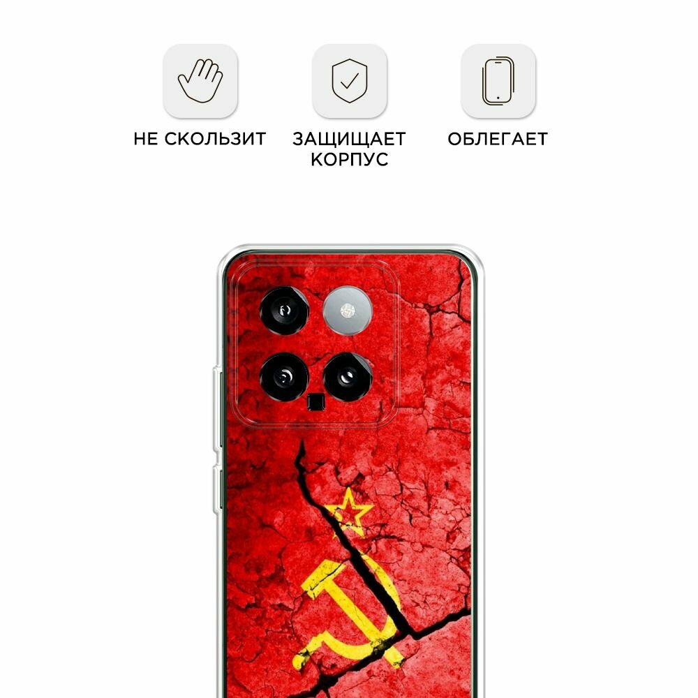 Силиконовый чехол на Xiaomi 14 / Сяоми 14 с принтом СССР — фото 1