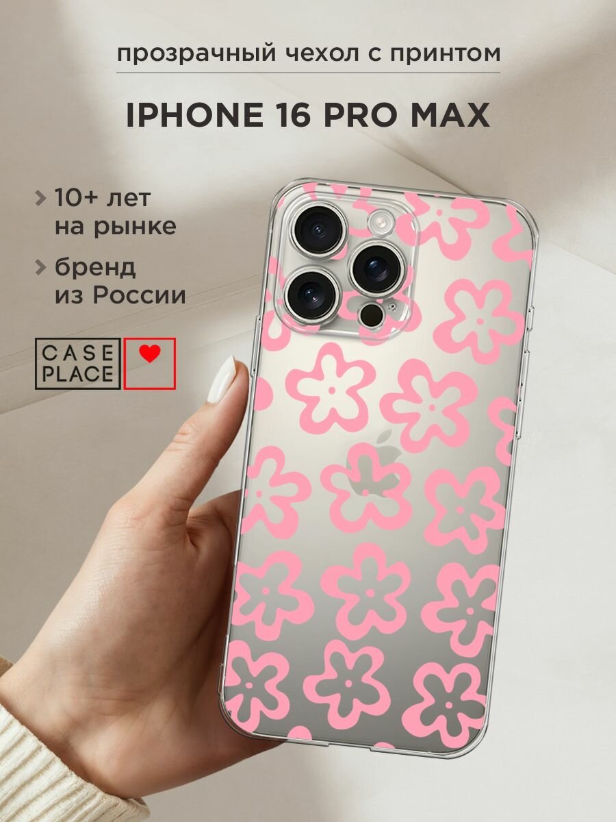 Чехол на Apple iPhone 16 Pro Max / Айфон 16 Про Макс с принтом "Простые розовые цветочки", прозрачный