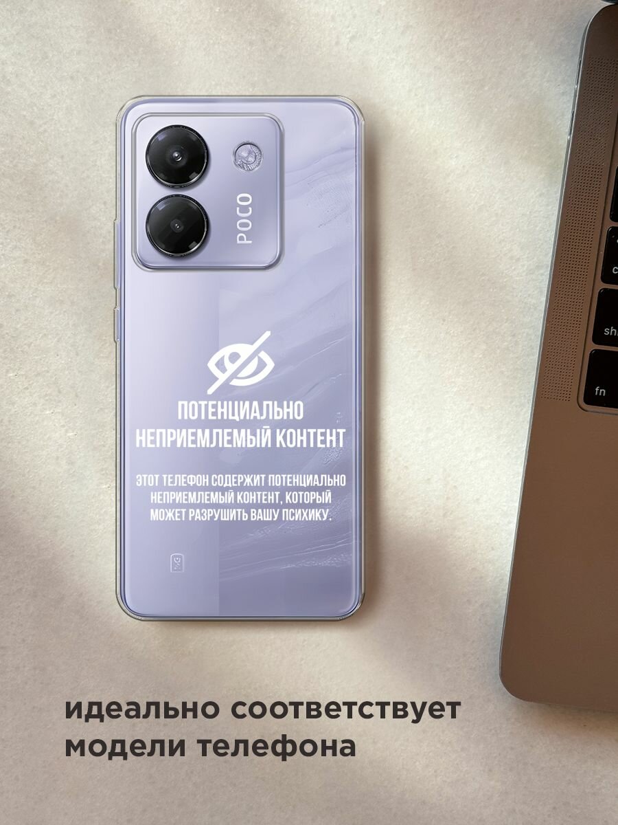 Чехол на Poco M7 Pro / Поко М7 Про с принтом "Неприемлемый контент", прозрачный — фото 1