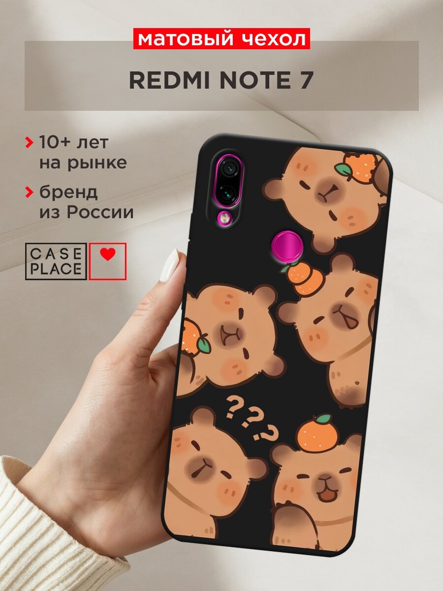 Черный матовый чехол на Xiaomi Redmi Note 7 / Сяоми Редми Нот 7 с принтом "Милые капибары"