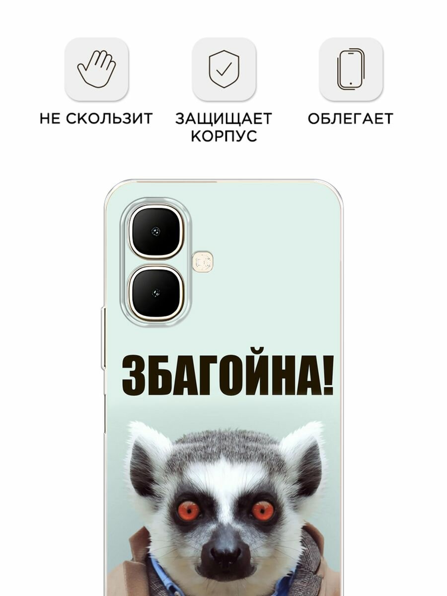 Чехол на Infinix Smart 10 / Инфиникс Смарт 10 с принтом "Збагойна" — фото 1