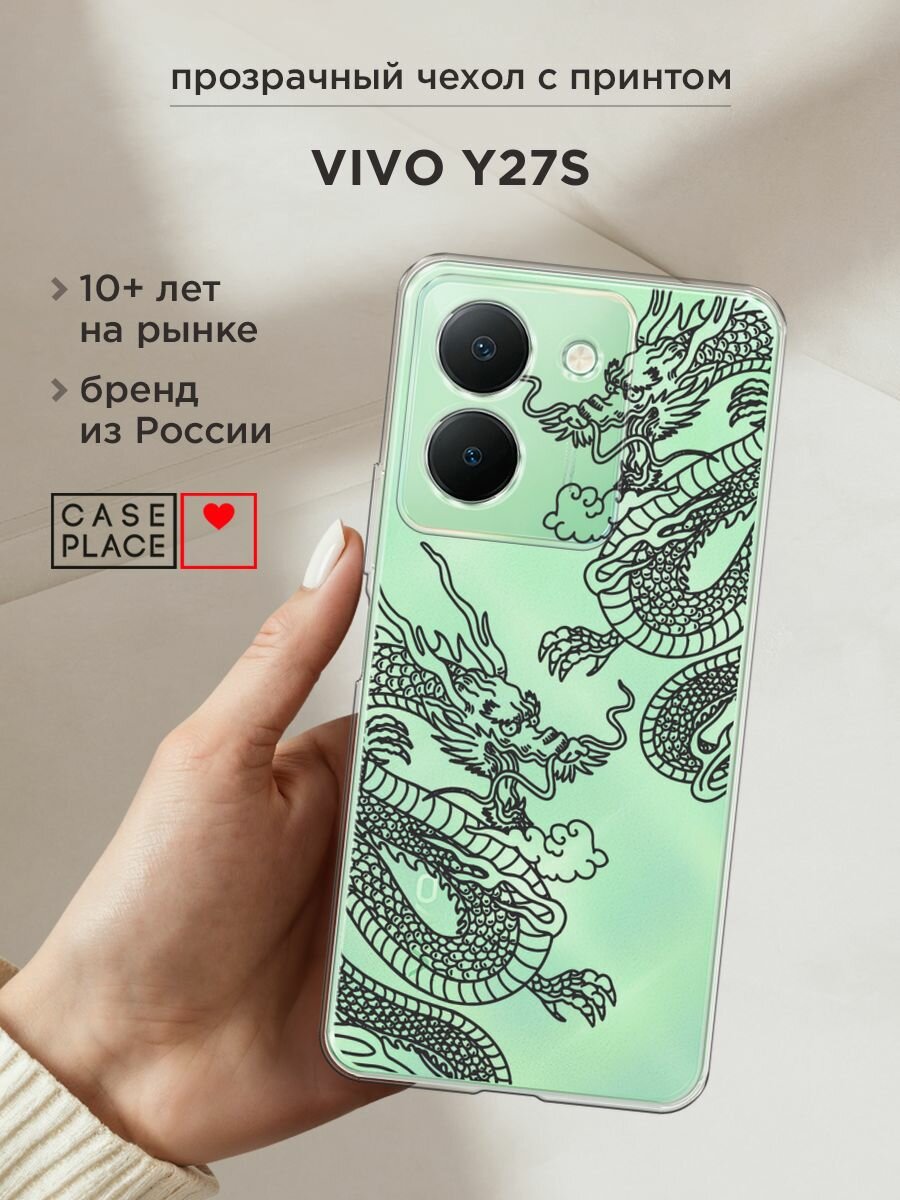 Чехол на Vivo Y27S / Виво Y27S с принтом "Два китайских дракона", прозрачный
