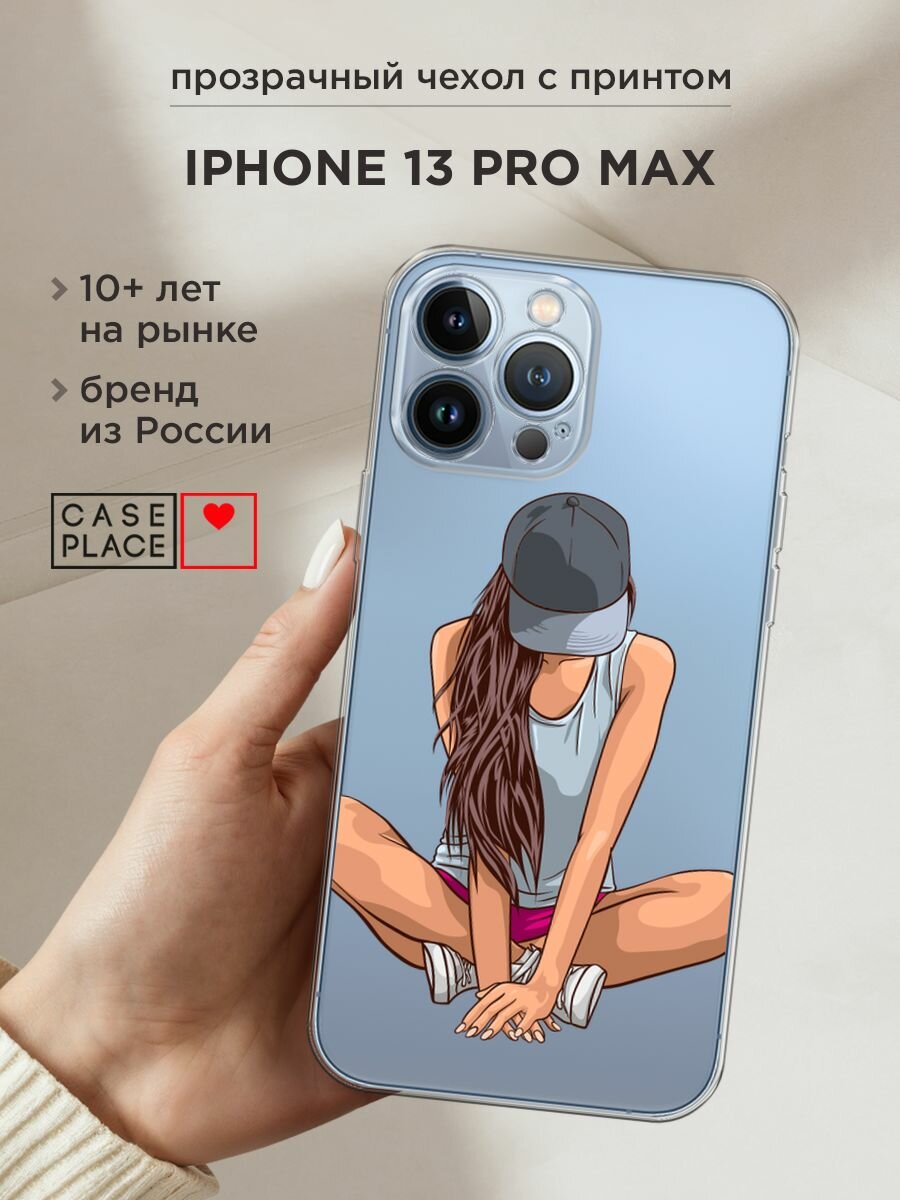 Чехол на Apple iPhone 13 Pro Max / Айфон 13 Про Макс с принтом "Девушка в кепочке", прозрачный