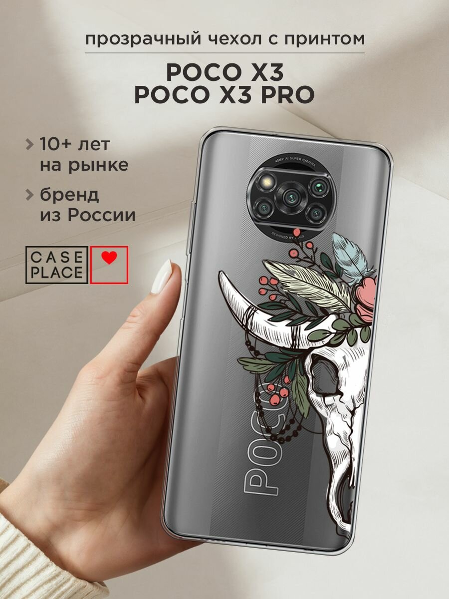 Чехол на Xiaomi Poco X3/X3 Pro / Поко X3/X3 Pro с принтом "Череп быка с цветами", прозрачный