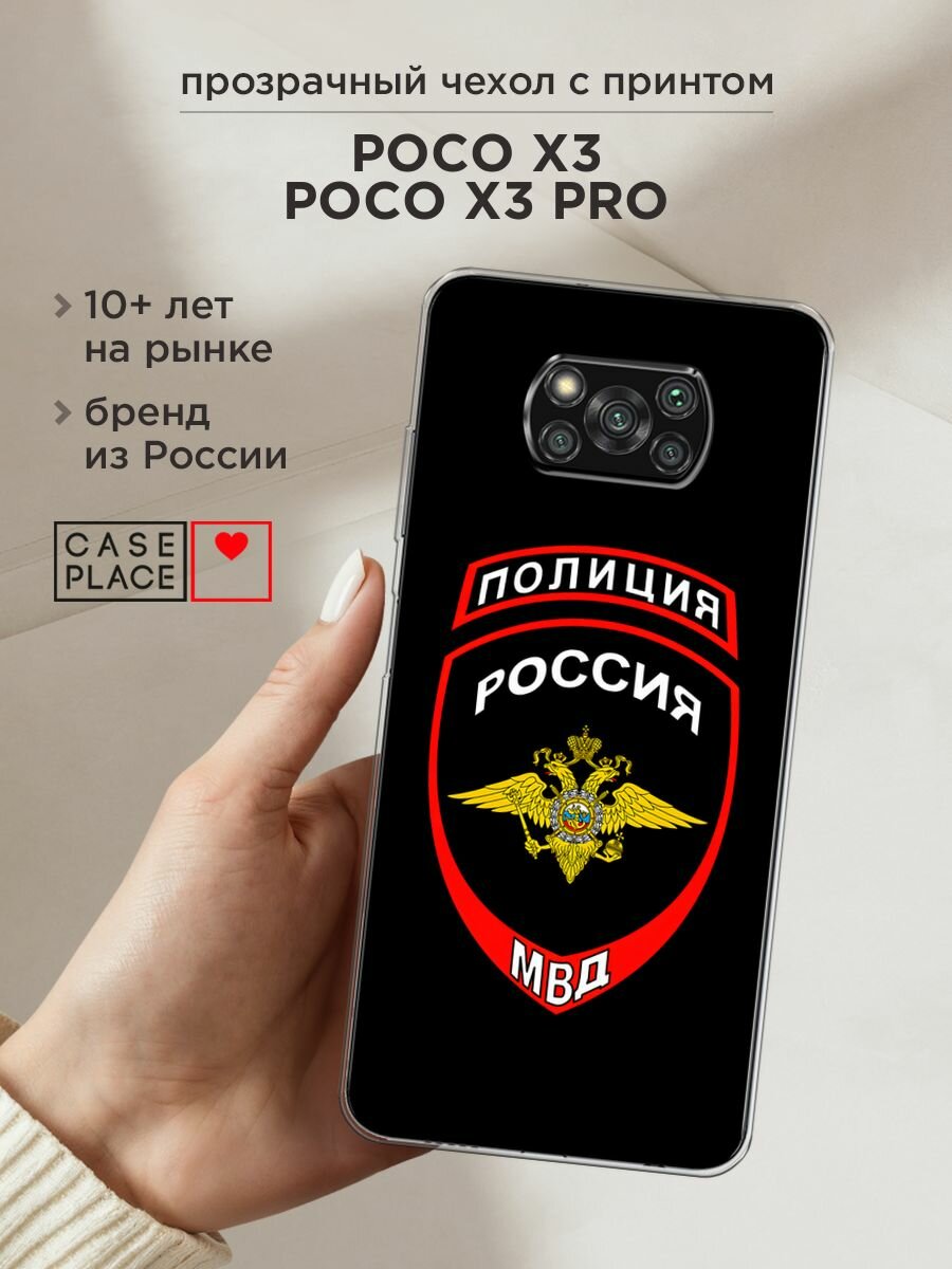 Чехол на Xiaomi Poco X3/X3 Pro / Поко X3/X3 Pro с принтом "Эмблема Полиции"