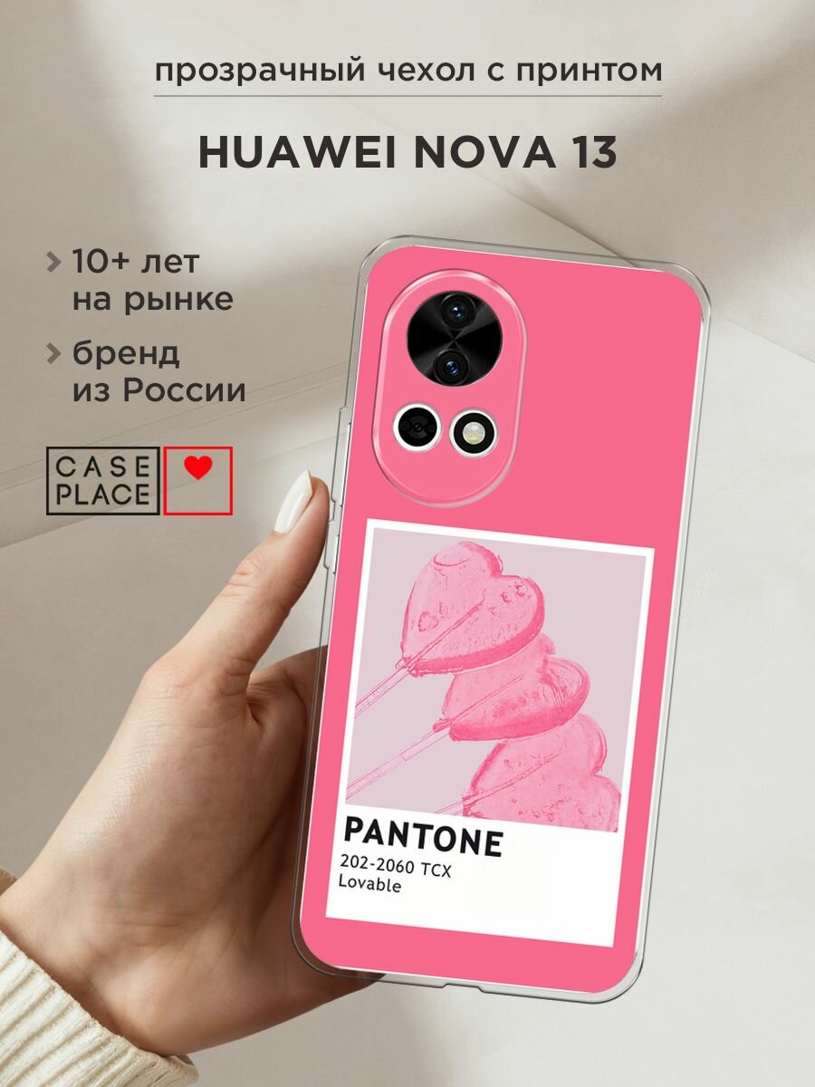 Чехол на Huawei Nova 12/Nova13 / Хуавей Нова 12/Нова 13 с принтом "Pantone Lovable 1 - 14 февраля"