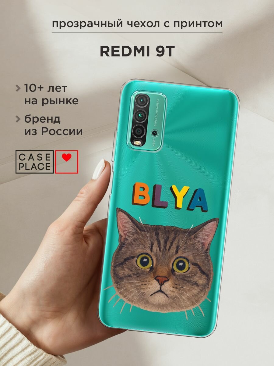 Чехол на Xiaomi Redmi 9T / Сяоми Редми 9Т с принтом "Серый котик", прозрачный