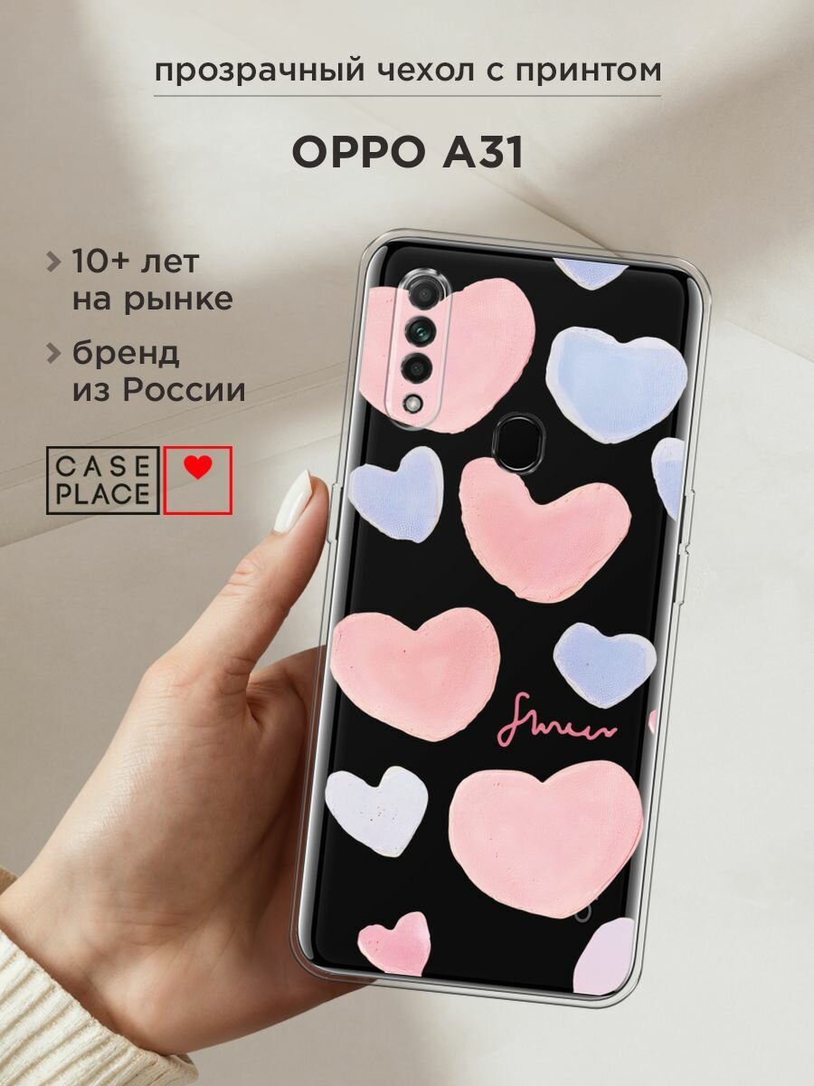 Чехол на Oppo A31 / Оппо А31 с принтом "Пастельные сердечки", прозрачный
