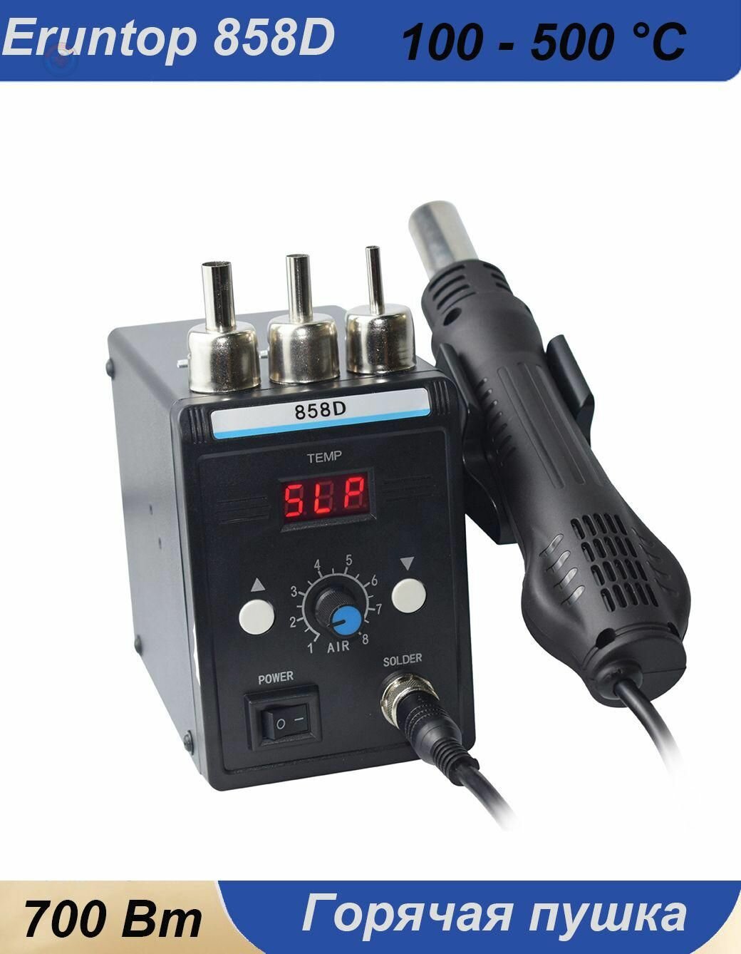 Паяльный фен 858D, 700 Вт, термофен для пайки и разборки SMD, регулировка температуры 100-500 C, поток воздуха 120 л/мин, компактный термопистолет для ремонта электроники