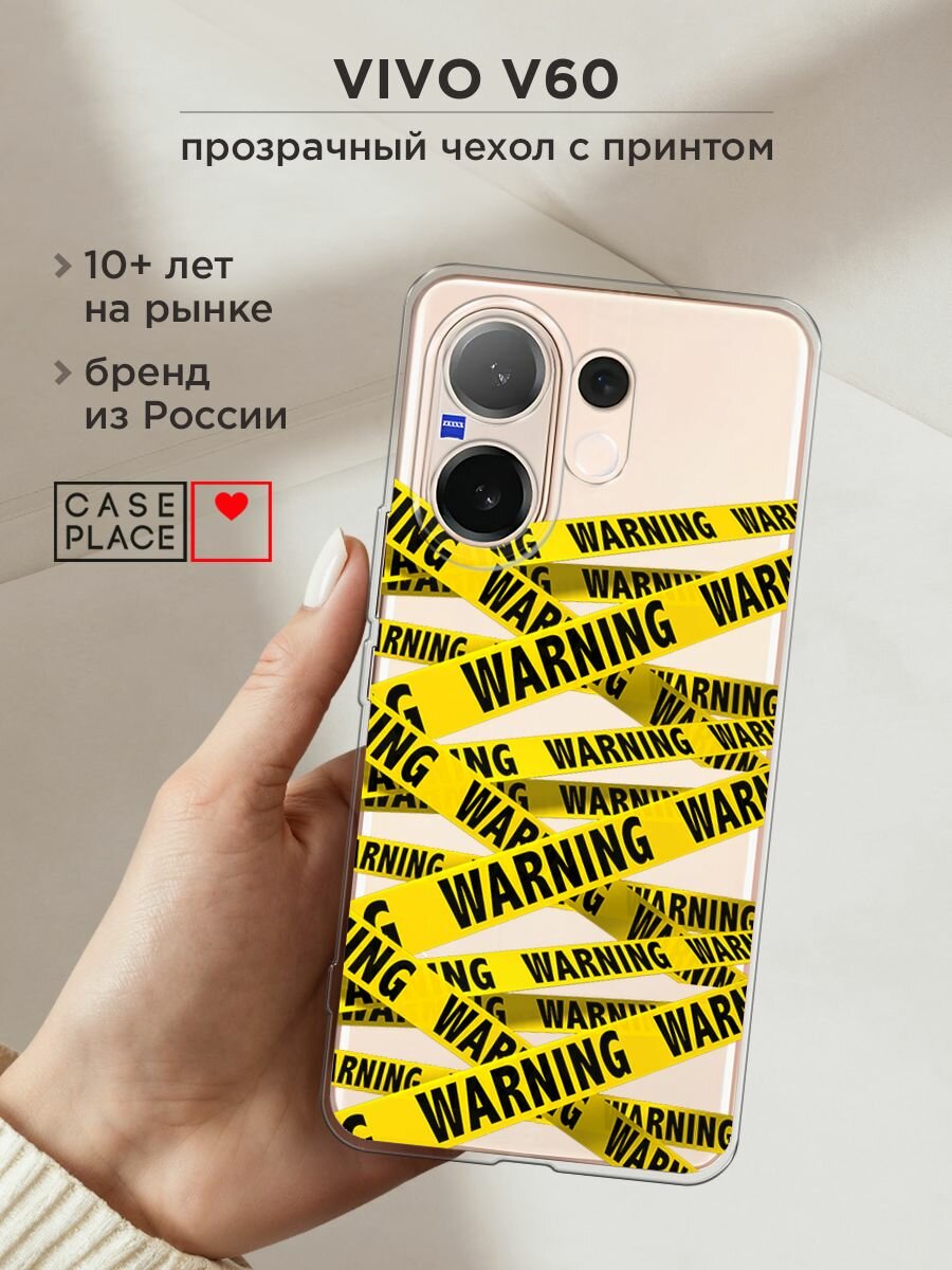 Чехол на Vivo V60 / Виво V60 с принтом "Warning!", прозрачный