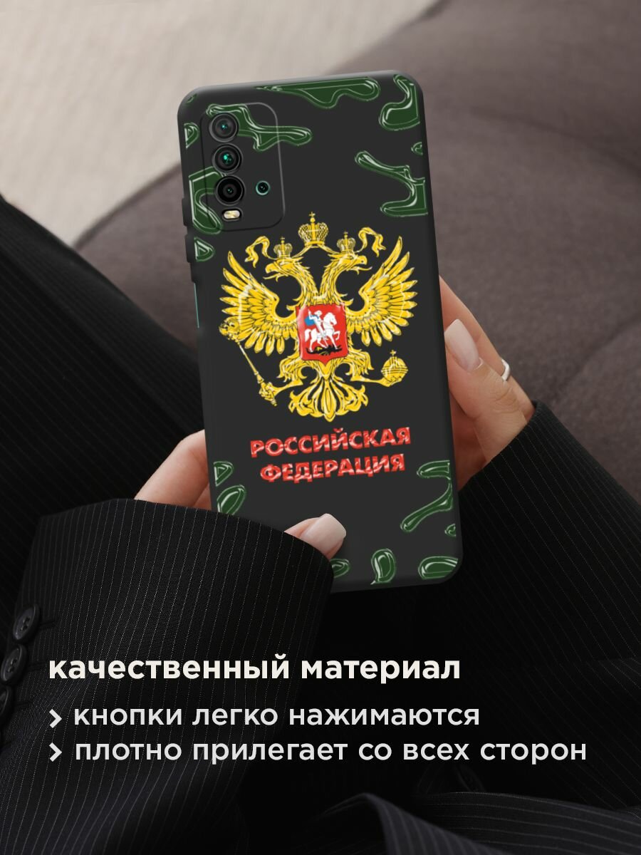 Чехол на Xiaomi Redmi 9T / Редми 9Т с принтом "Герб РФ камуфляж" — фото 1