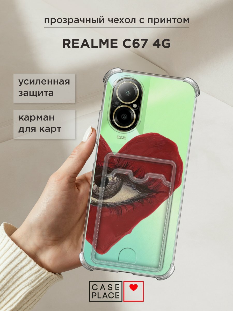 Чехол на Realme C67 4G (Реалми C67 4G) с картой и принтом "Большое сердце с глазом"