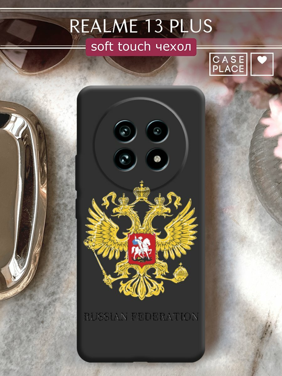 Чехол на Realme 13 Plus / Реалми 13 Плюс с принтом "Герб России"
