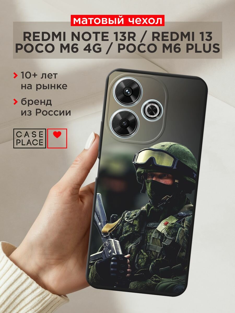 Черный матовый чехол на Xiaomi Redmi Note 13R/Redmi 13/Poco M6 4G/M6 Plus / Сяоми Редми Ноут 13R с принтом "Солдат"