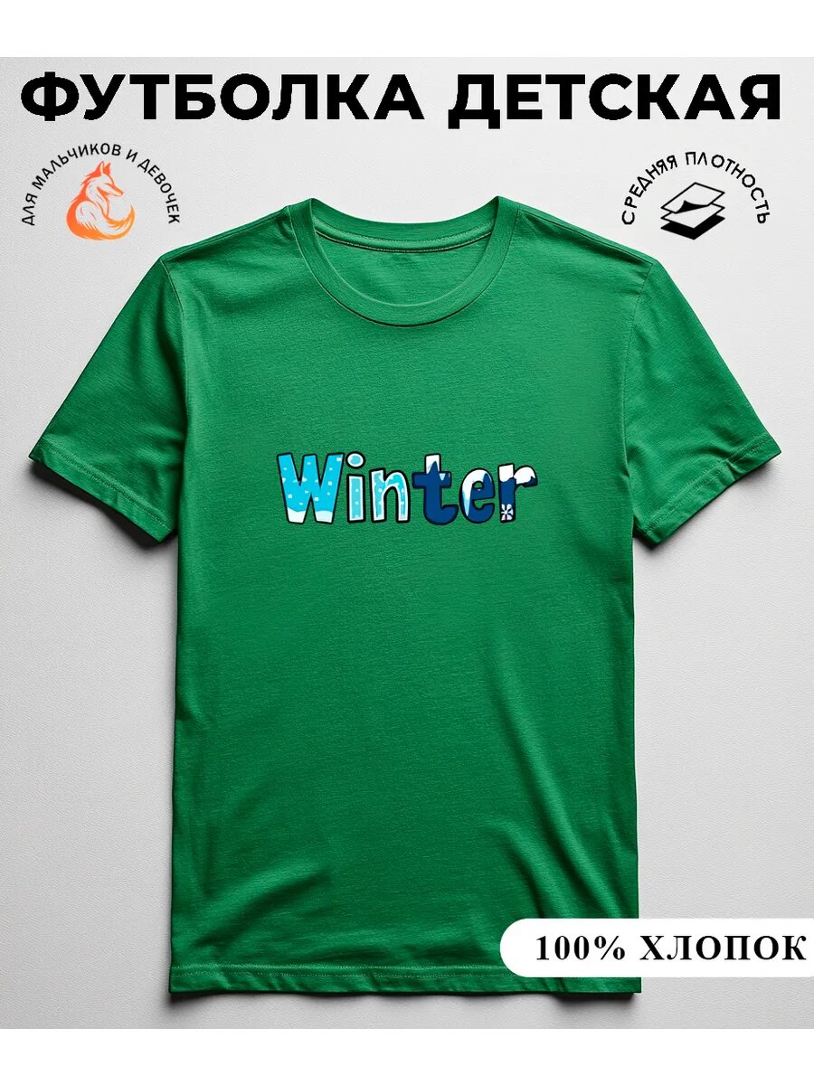 Футболка базовая