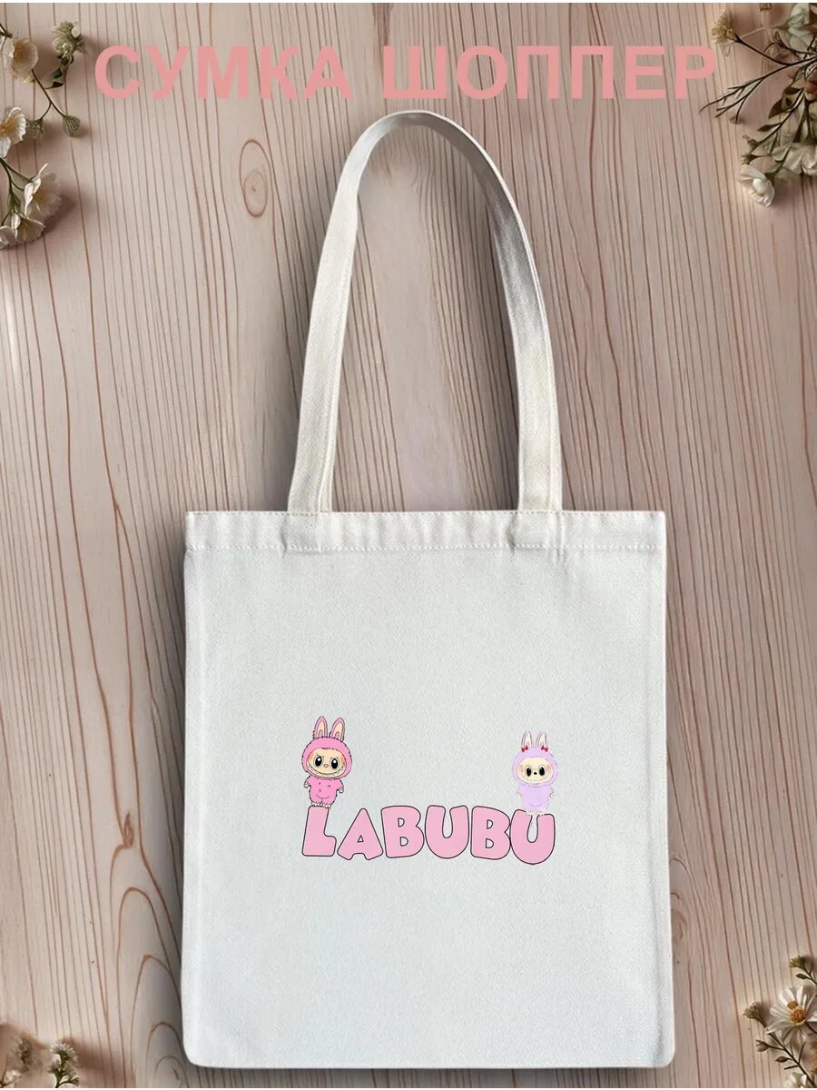 Сумка шоппер LISA PRINT SHOPLABUBU026
