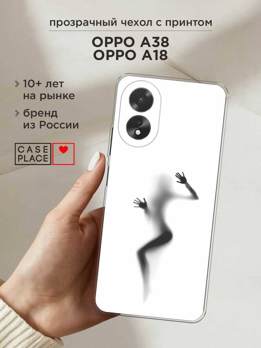 Чехол на Oppo A38/A18 / Оппо A38/A18 с принтом "Девушка в душе"