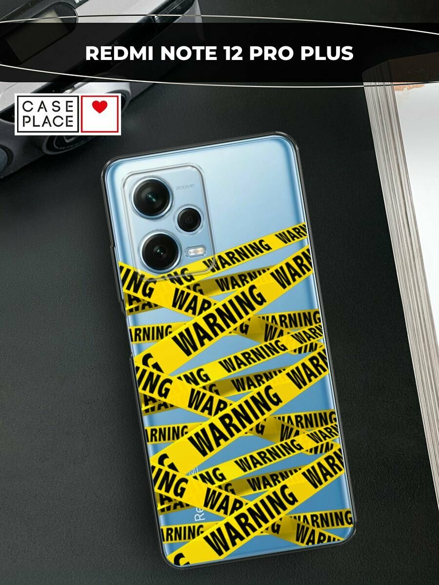 Чехол на Xiaomi Redmi Note 12 Pro Plus / Сяоми Редми Нот 12 Про Плюс с принтом "Warning!", прозрачный