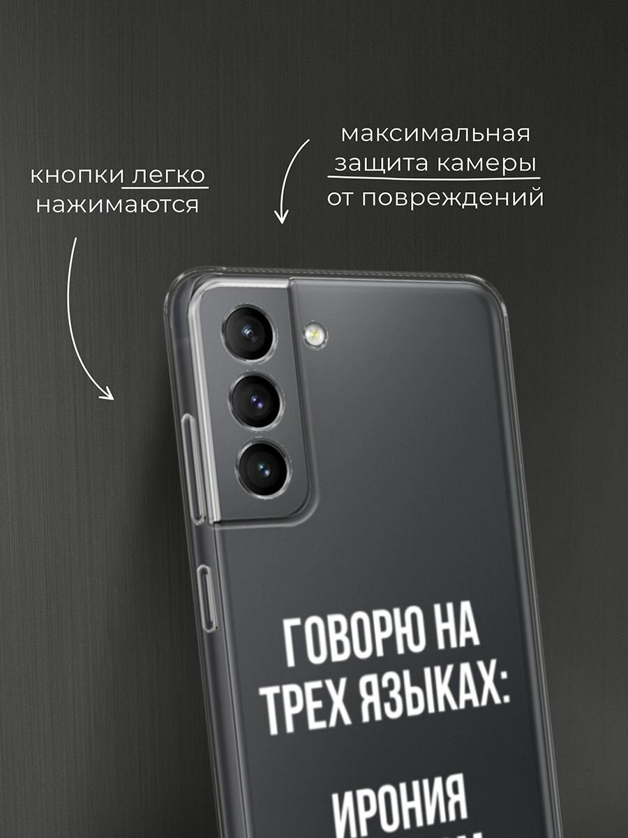 Чехол на Samsung Galaxy S21 / Самсунг Галакси S21 с принтом "Мои языковые способности", прозрачный — фото 1