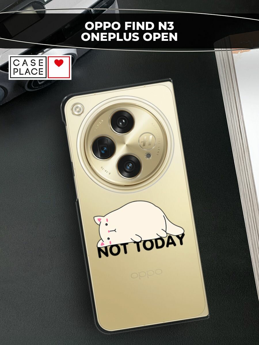 Чехол на Oppo Find N3/OnePlus Open / Оппо Файнд N3/Ван Плас Опен с принтом "Cat not today", прозрачный