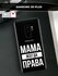 Чехол на Samsung Galaxy S9 + / Самсунг Галакси С9 Плюс с принтом "Мама права", п...