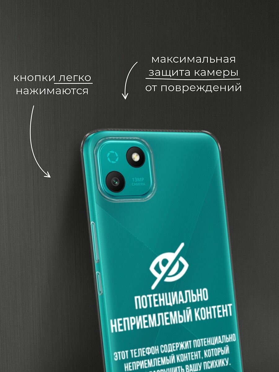Чехол на Wiko T10 / Вико Т10 с принтом "Неприемлемый контент", прозрачный — фото 1