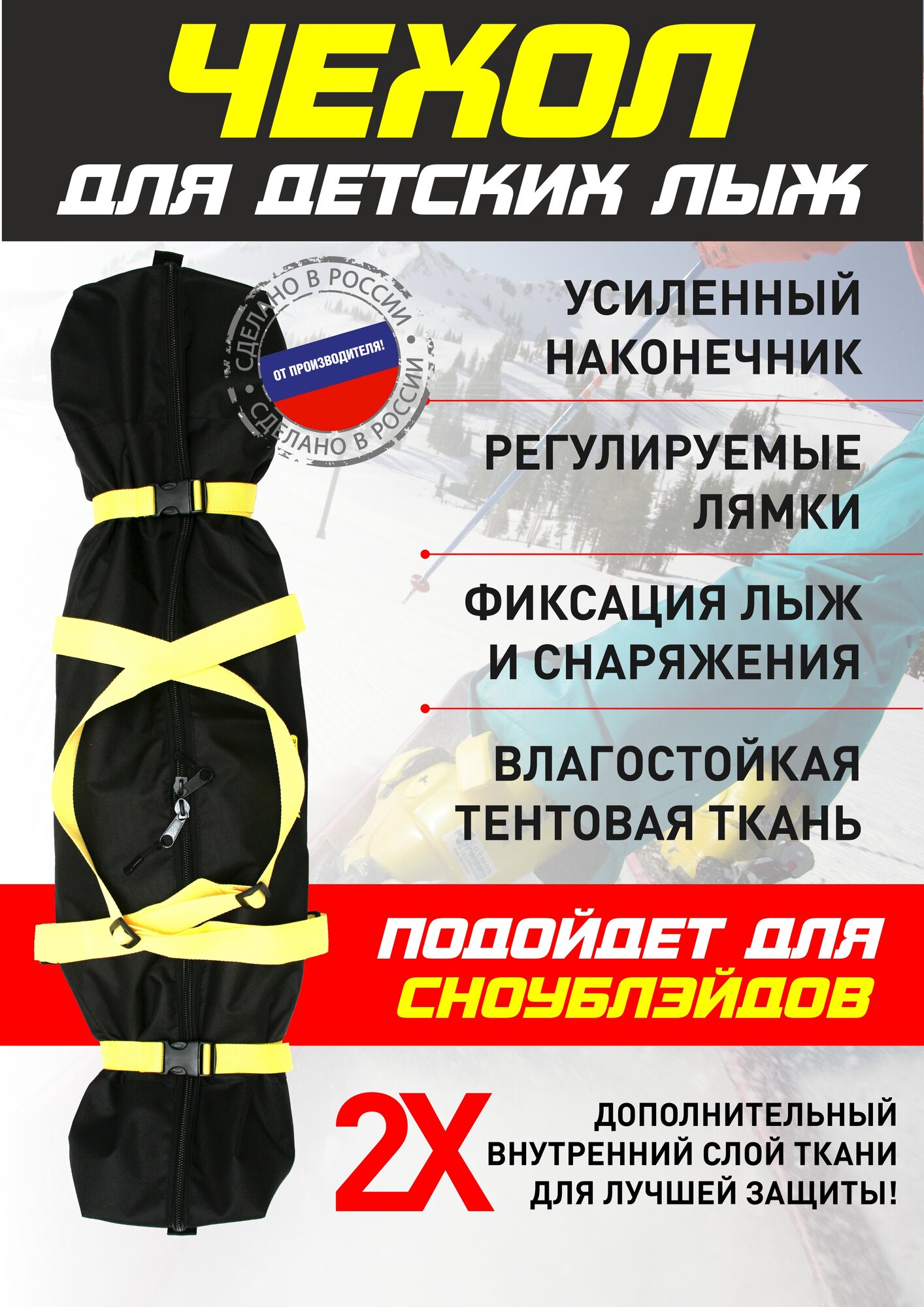 Чехол для детских горных лыж