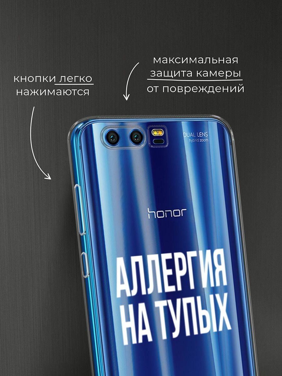 Чехол на Honor 9 / Хонор 9 с принтом "Аллергия на тупых", прозрачный — фото 1