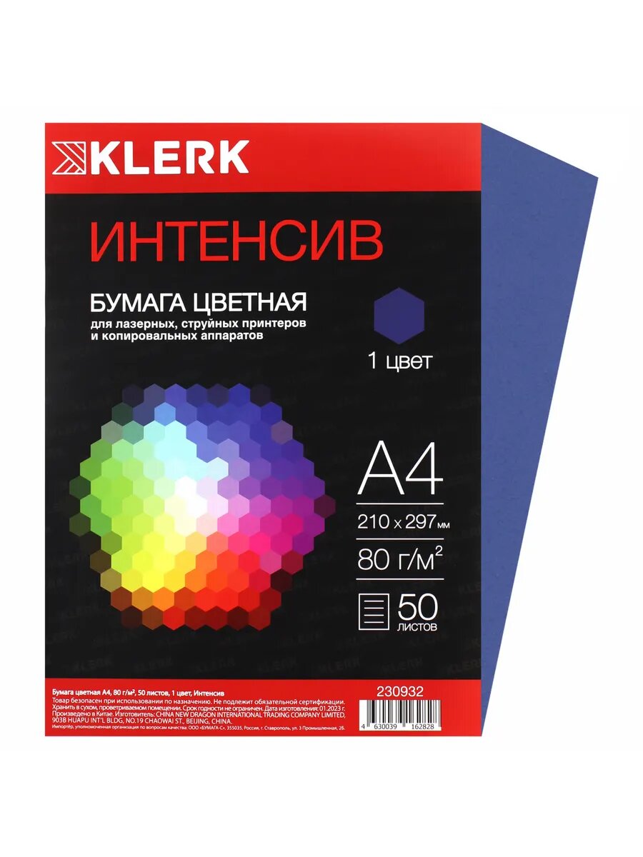 Бумага цветная для принтера А4 50 листов