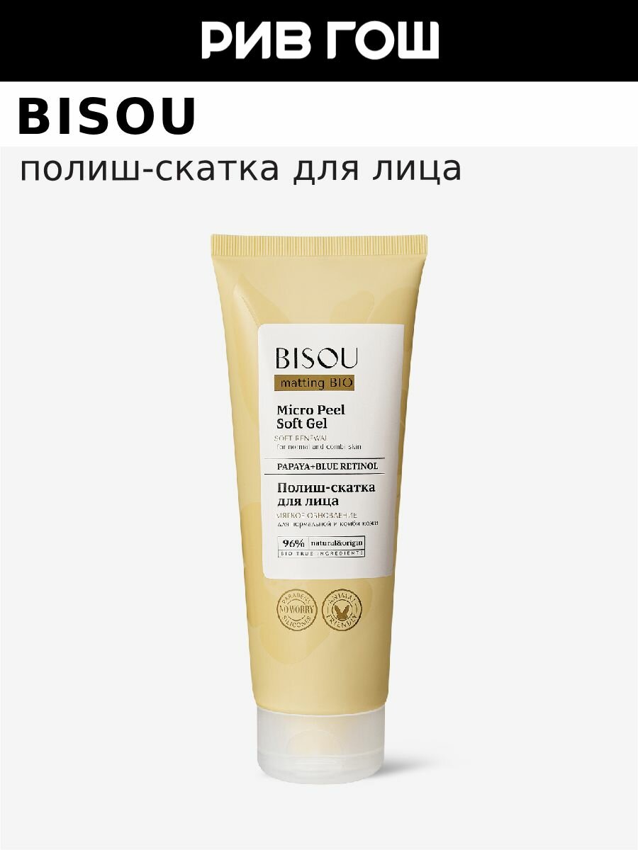 BISOU Полиш-скатка для лица Мягкое Обновление для нормальной и комбинированной кожи, 100 мл