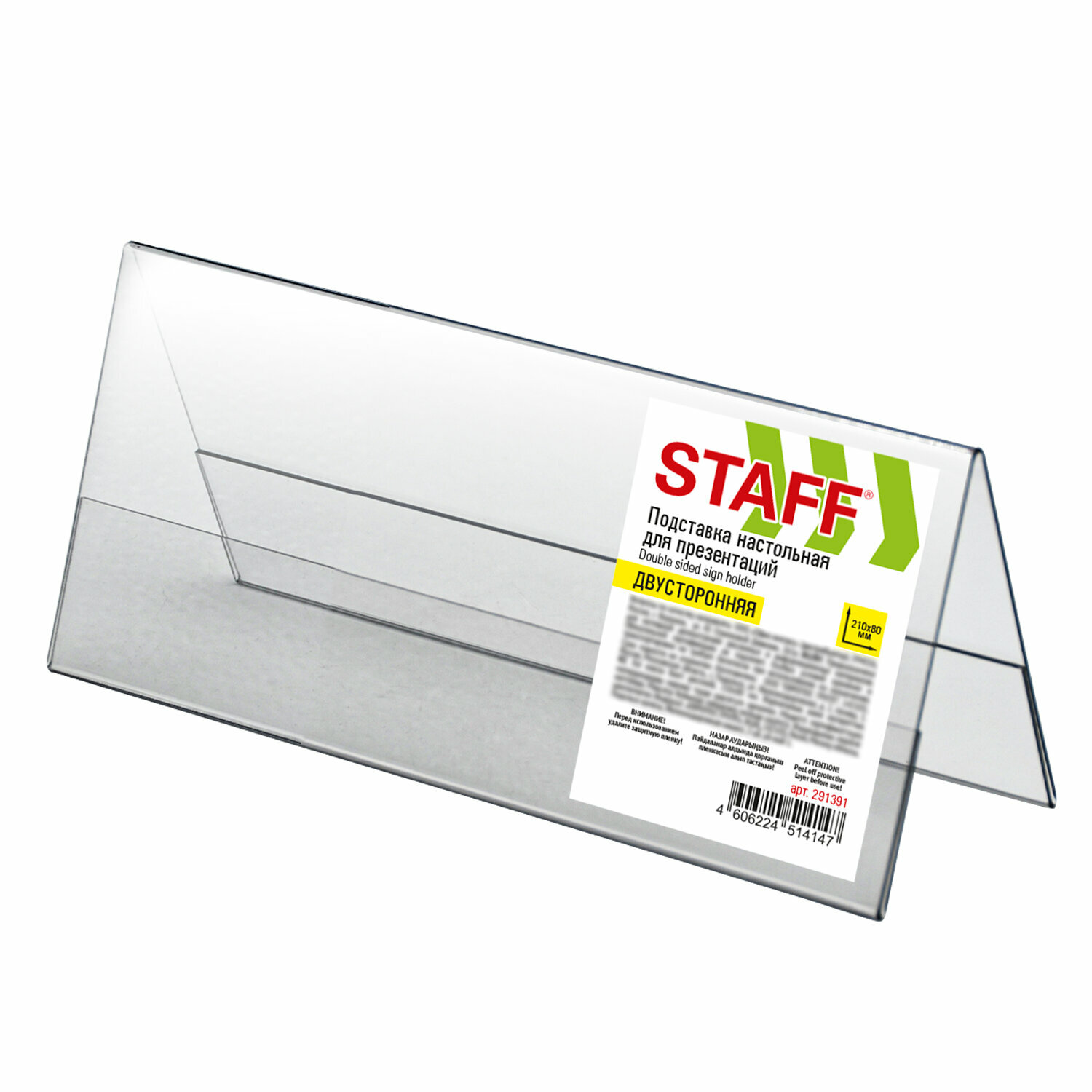 Подставка настольная Staff для презентаций 210х80 мм, домик, двусторонняя, ПЭТ