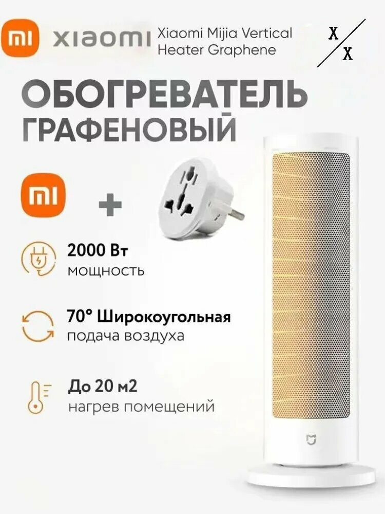 Электрический нагреватель Xiaomi Mijia Graphene LSNFJ04ZM
