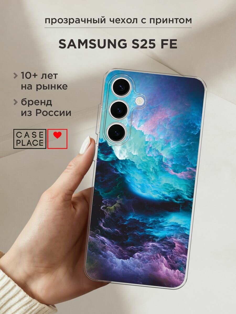 Чехол на Samsung Galaxy S25 FE / Самсунг S25 Фе с принтом "Бирюзовое небо"