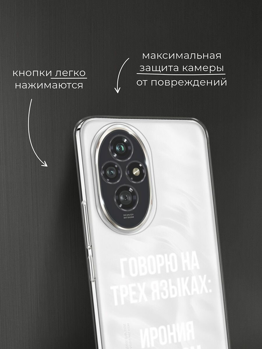 Чехол на Honor 200 / Хонор 200 с принтом "Мои языковые способности", прозрачный — фото 1