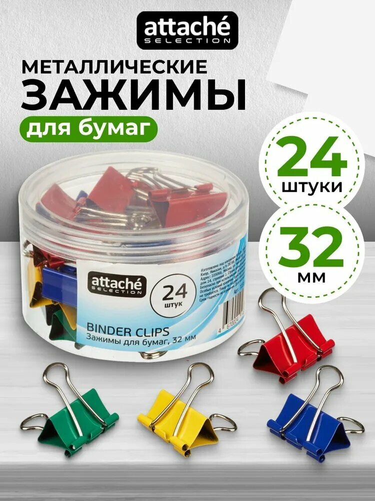 Зажим для бумаги 32 мм, 24 шт.