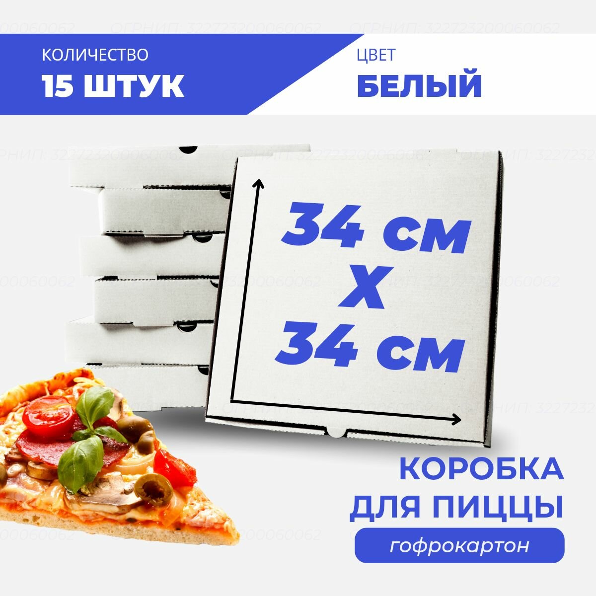 Коробка для пиццы и пирогов белая 34*34*4 см, 15 шт