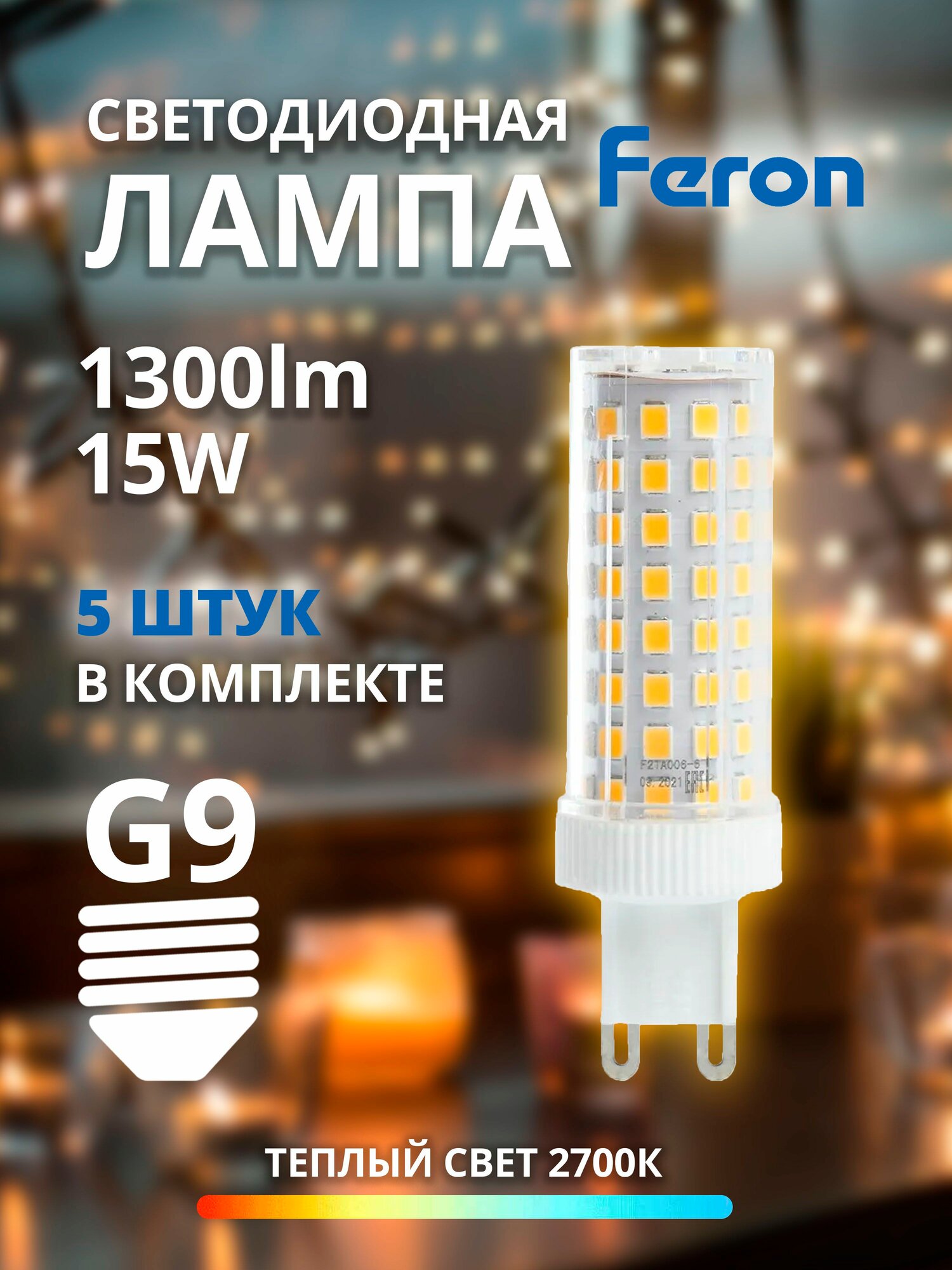 Набор 5 штук Лампа светодиодная Feron 15W 230V G9 2700K JCD LB-437 38212