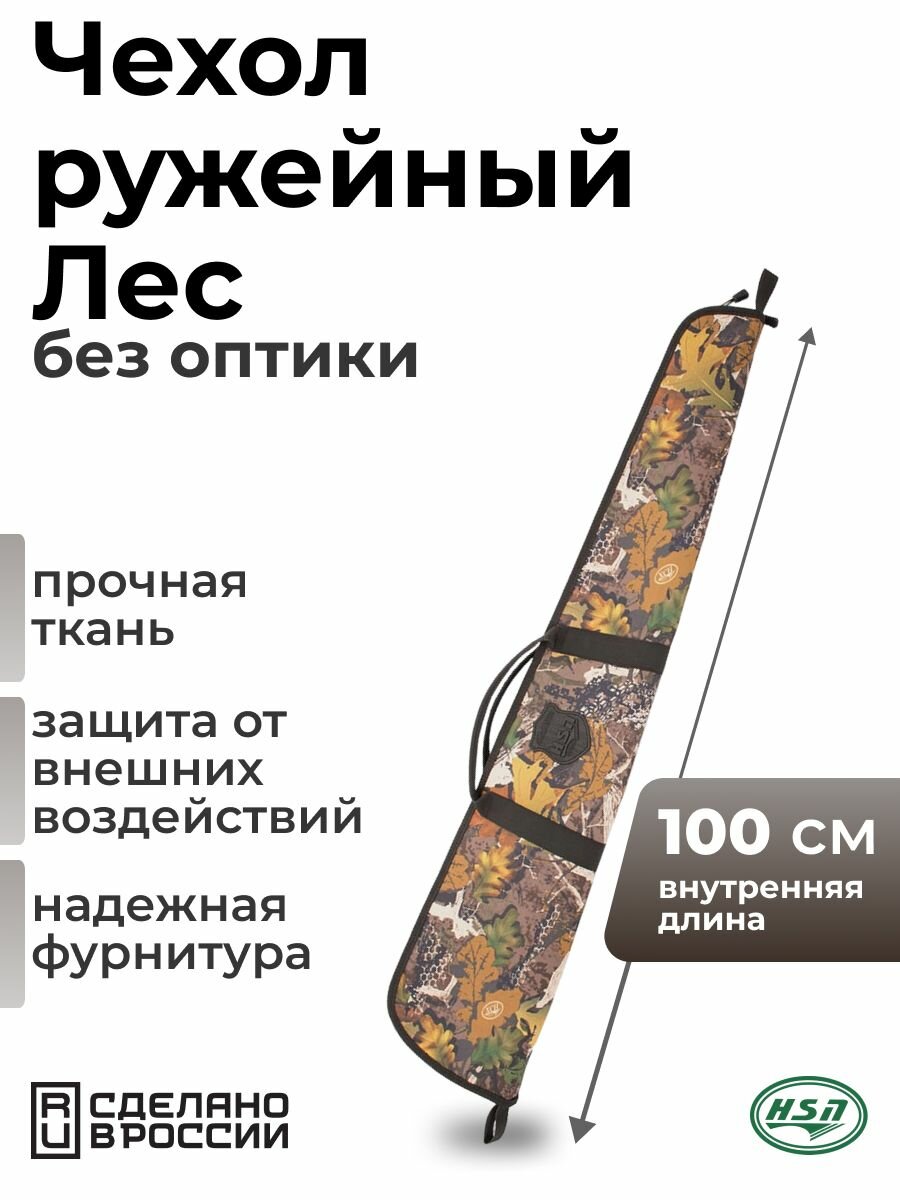 Чехол ружейный папка без оптики Лес ХСН 100см