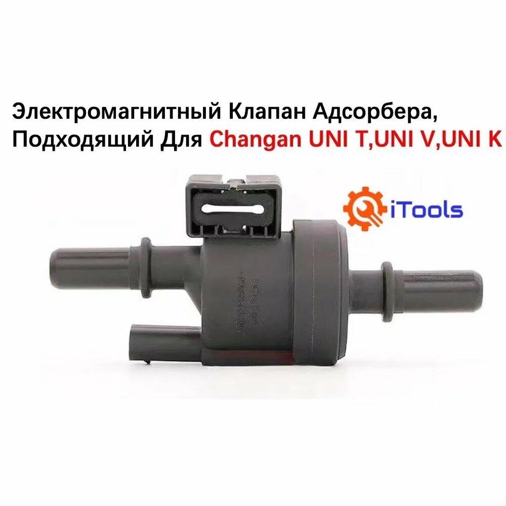 Электромагнитный Клапан Адсорбера, Подходящий Для Changan UNI T, UNI V, UNI K