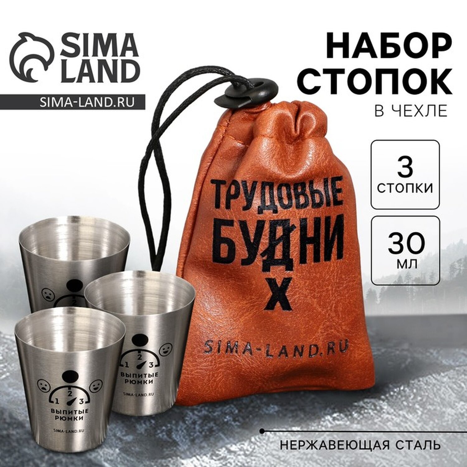 Набор стопок "Трудовые будни", 3 шт. по 30 мл, в чехле, нерж. сталь