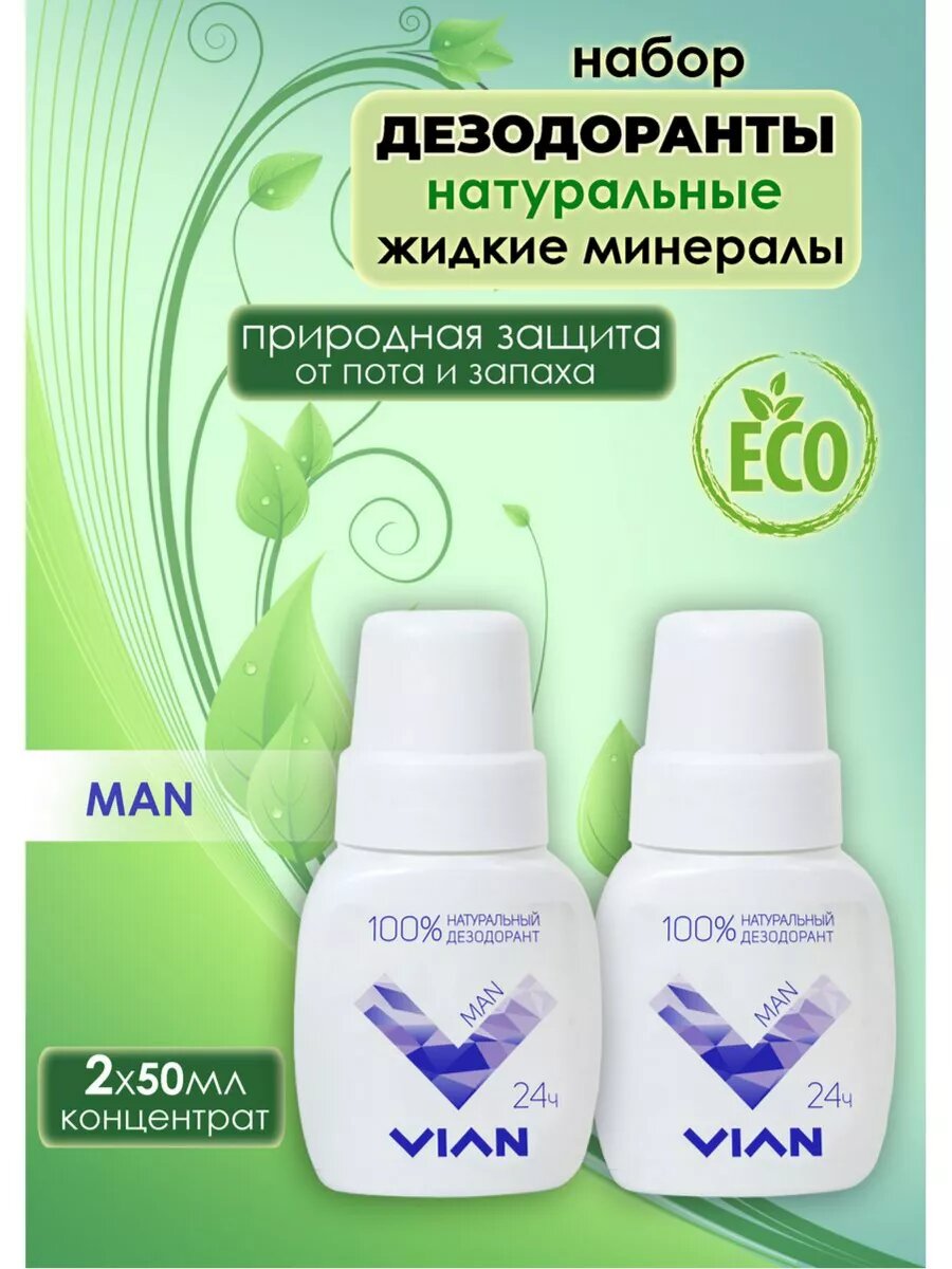 Дезодорант "Мен", натуральный, эко, квасцовый, на основе кристаллов вулканической соли, набор 2 шт.