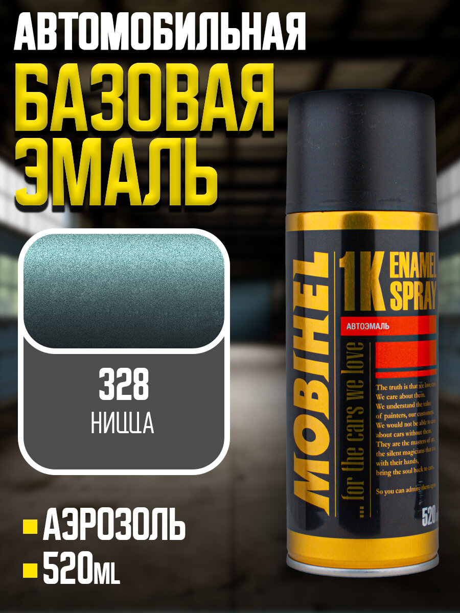 Аэрозольная краска MOBIHEL в баллончике 520 мл. Базовая эмаль 328 Ницца