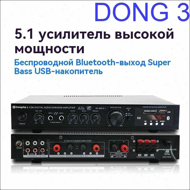 200 Вт+200 Вт Втусилитель звука, Bluetooth 5.0, усилитель 5 канальный, цифровой усилитель AV-369BT HiFi с функцией радио, дистанционное управление, с USB SD RCA MIC функцией