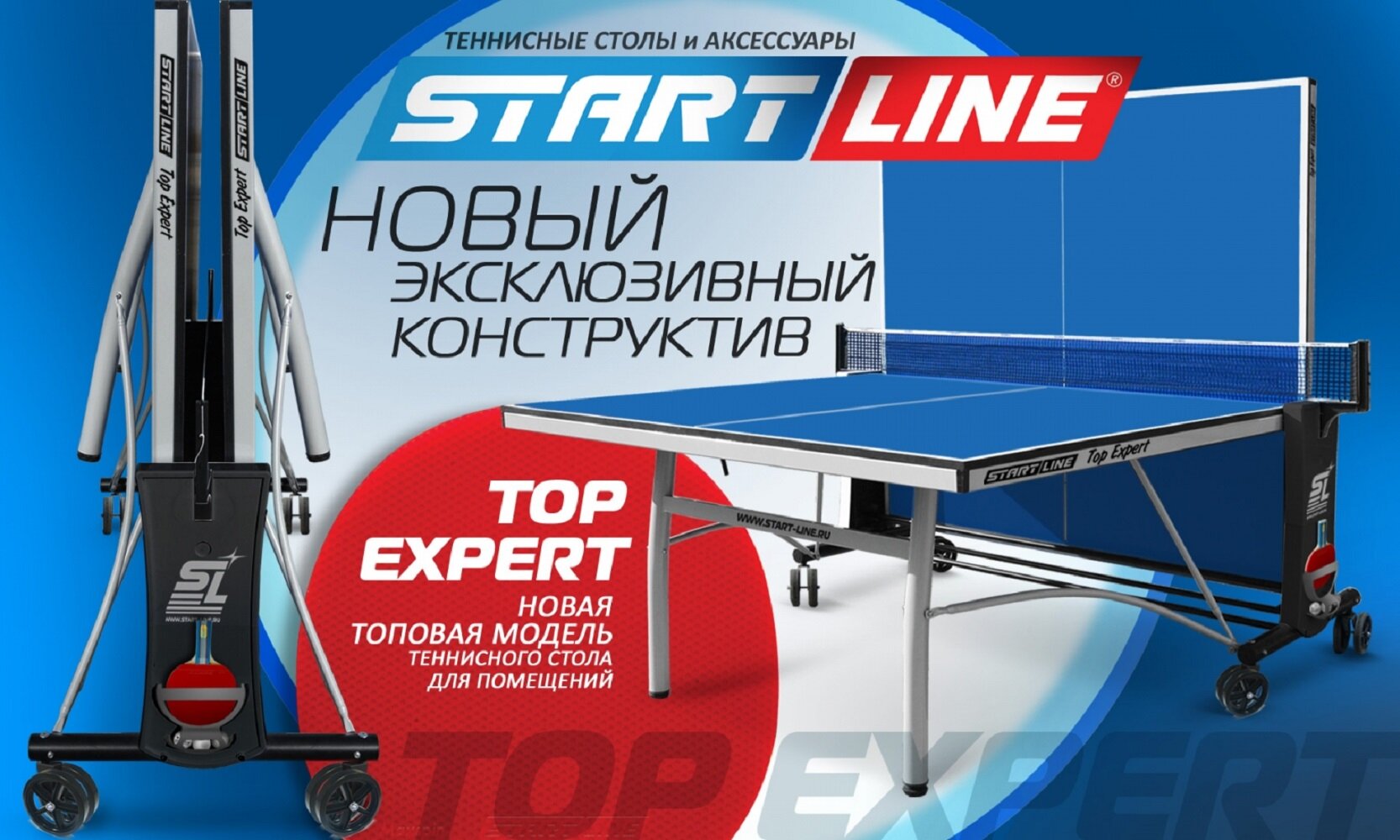 Теннисный стол для помещений START LINE TOP EXPERT 6045, складной